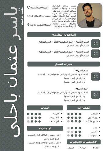 CV en Arabe 2026 : 20 Modèles Gratuit à télécharger | Word & PPT